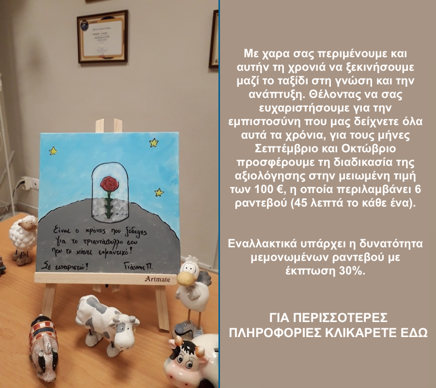 ΔΙΑΧΥΤΗ ΑΝΑΠΤΥΞΙΑΚΗ ΔΙΑΤΑΡΑΧΗ - ΛΟΓΟΘΕΡΑΠΕΙΑ ΛΑΜΠΙΡΗ